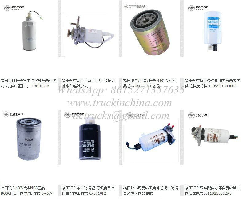 FOTON truck fuel filter> fuel filter -Hubei Dong Runze Special Vehicle ...